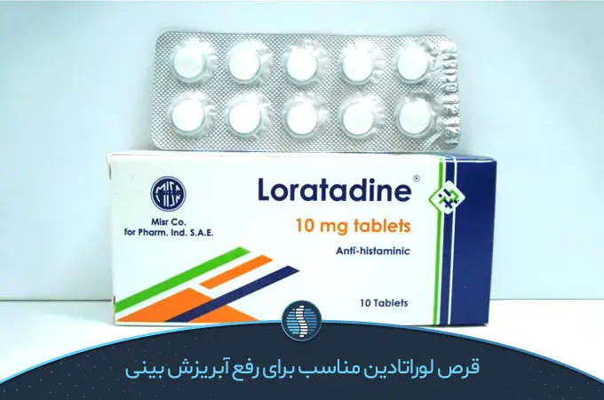 قرص آبریزش بینی؛ معرفی بهترین قرص برای رهایی از آبریزش بینی